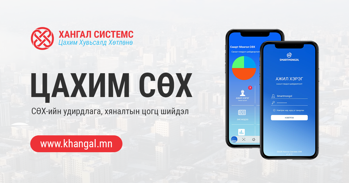 Khangal systems | Enabling Digital Transformation